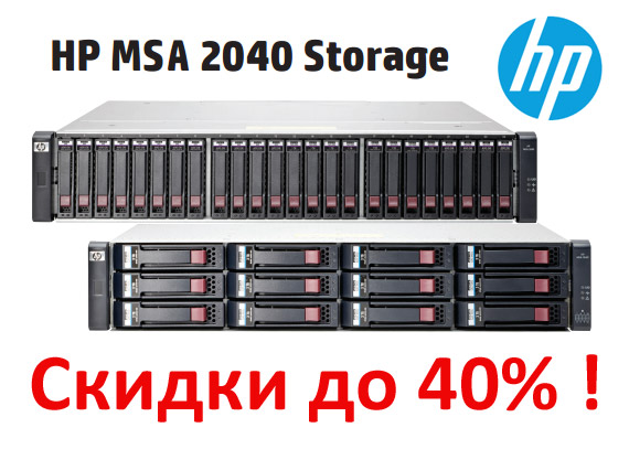 Продажа HP MSA 2040 со скидкой до 40%, бандлы C8R10A по низким ценам