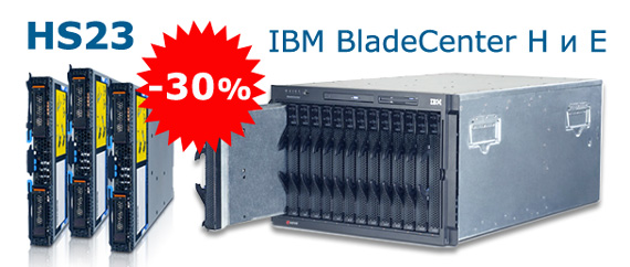 Супер скидки до 30% на блейд-системы IBM BladeCentre и серверы IBM HS23 ...